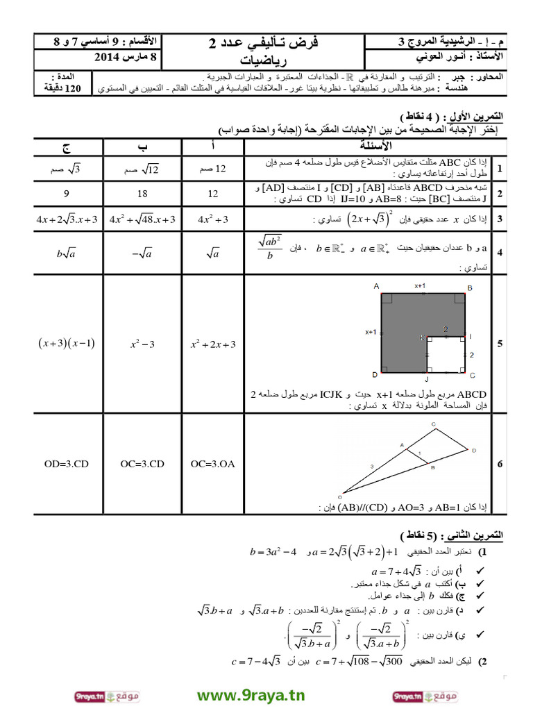 Devoir de Synthese n 2 College Pilote Math 9eme 2013 2014 1 | PDF