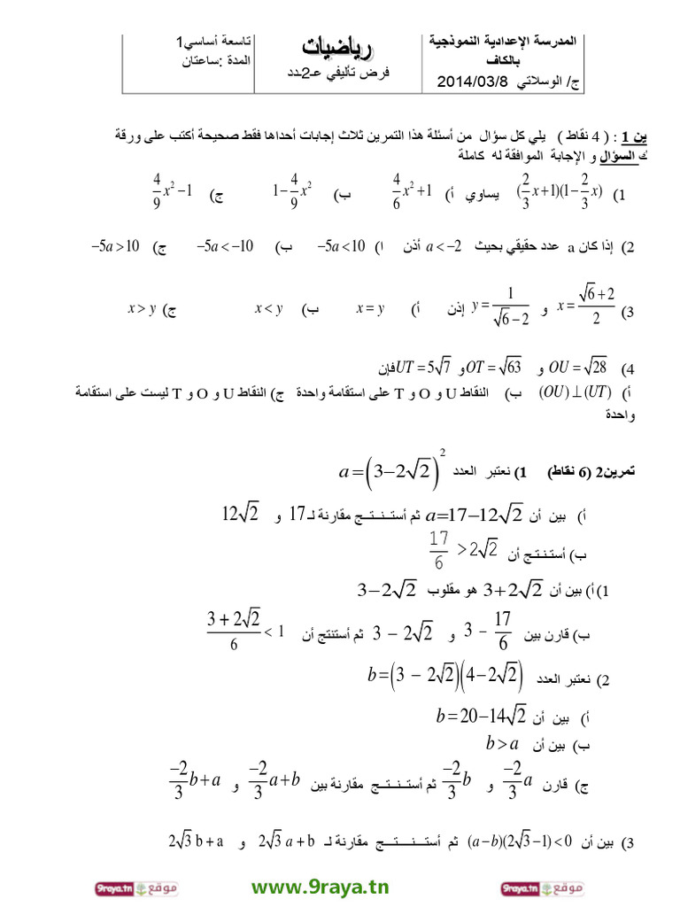 Devoir de Synthese N 2 College Pilote Math 9eme 2012 2013 1 | PDF