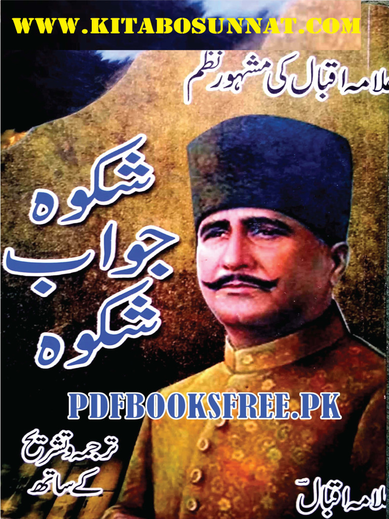 Shikwa Jawab e Shikwa | PDF