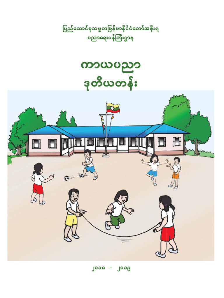 Grade 2 Physical Education 1690385770234 | PDF