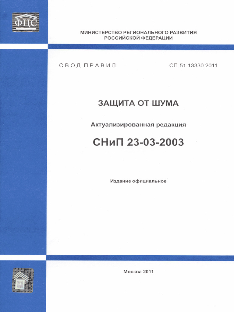 SP 51.13330.2011 | PDF