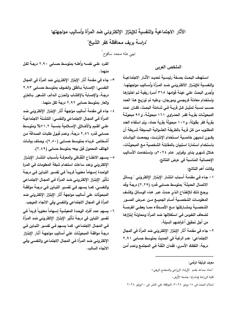 Asejaiqjsae Volume 45 Issue 3 Pages 659-698 | PDF