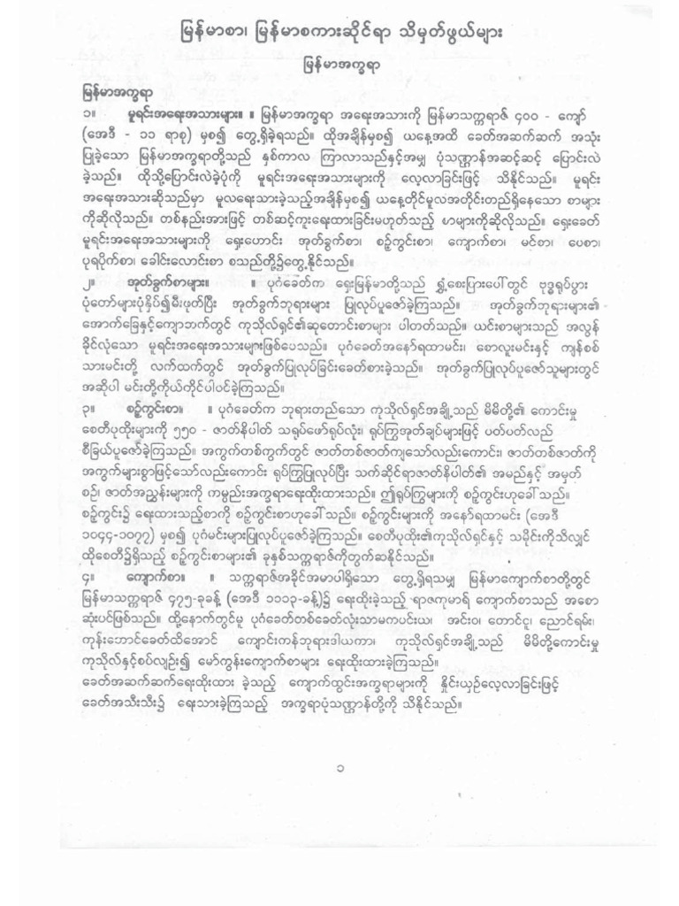 Myanmar Grammar 2 | PDF