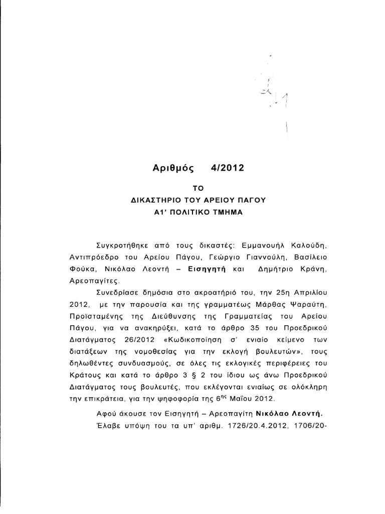 Psifodeltia-Olwn-twn-kommatwn-panelladikws | PDF