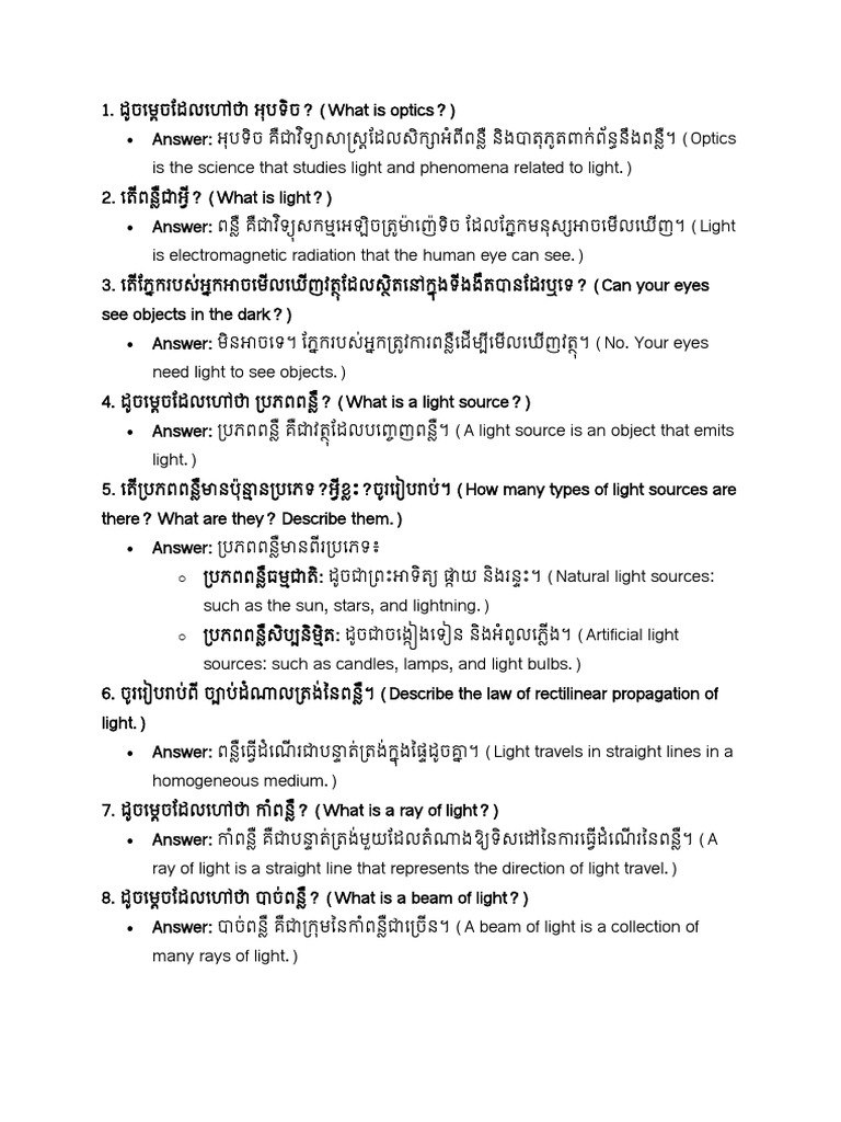 Optic Grade 9 CH1 | PDF