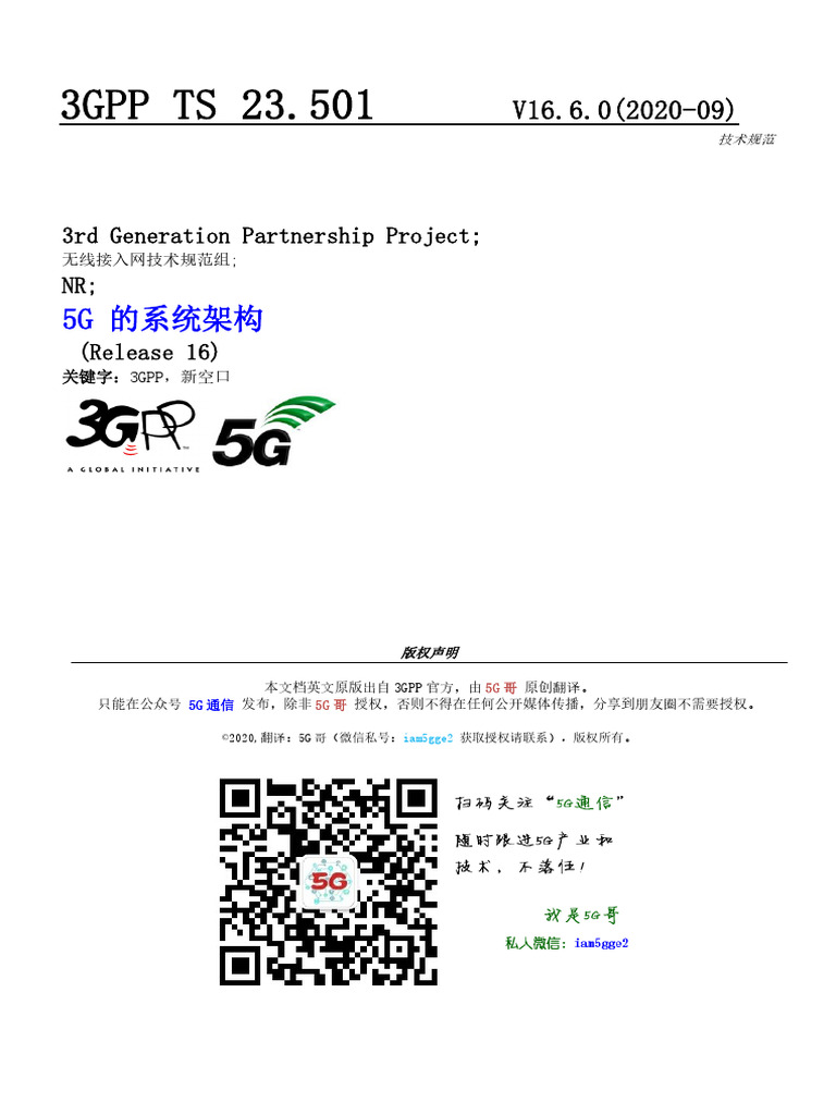 R16 23501-g60 5G的系统架构 | PDF