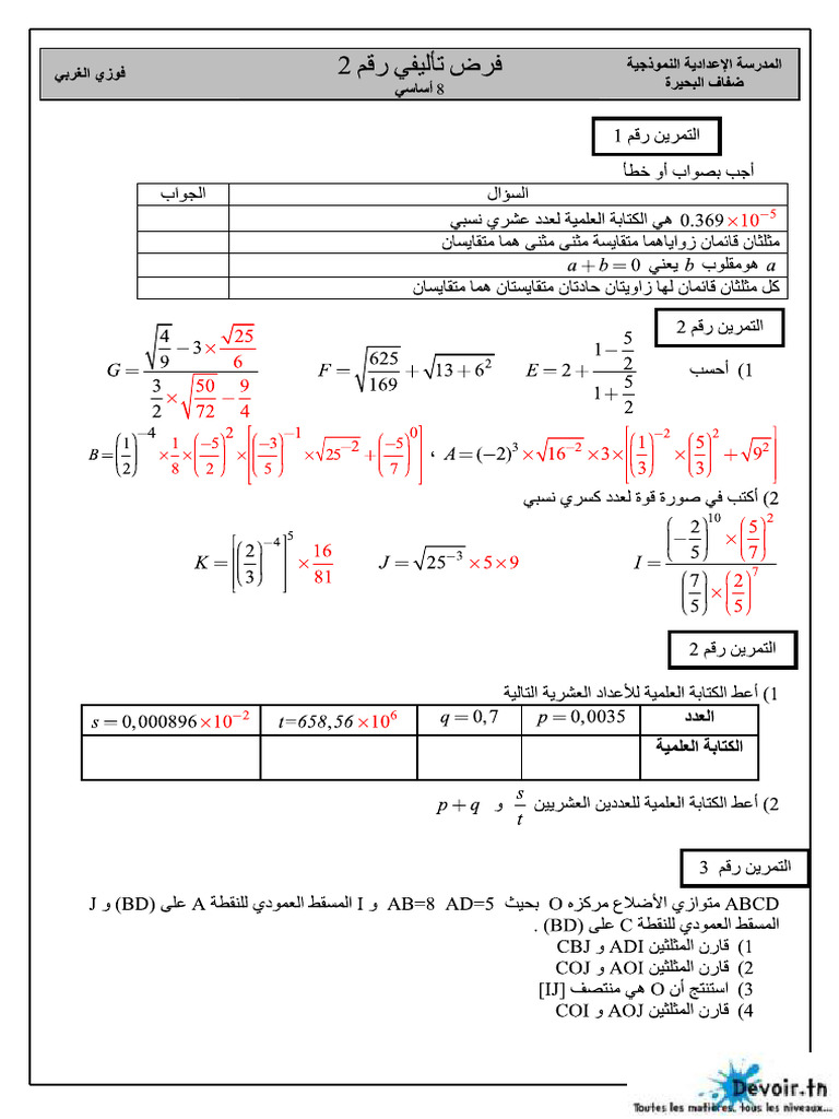 Devoir de Synthèse N°2 2011 2012 (Faouzi El Gharbi) (Collège Pilote Les Berges Du Lac) | PDF