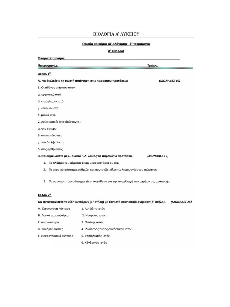 βιολογια 2 | PDF