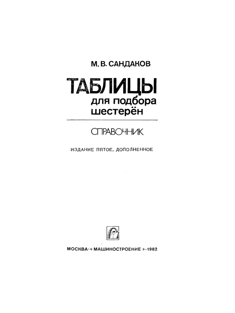 Sandakov Mv Tablitsy Dlia Podbora Shesteren | PDF