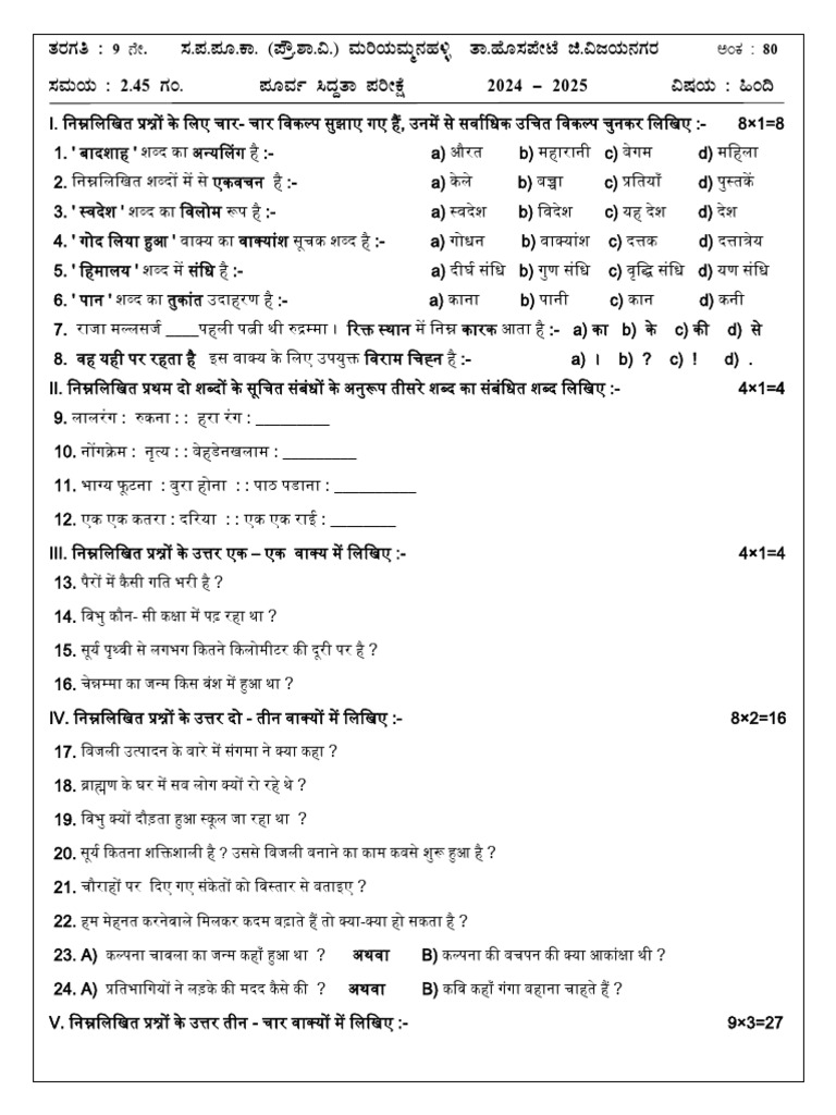 Hindi 2 | PDF