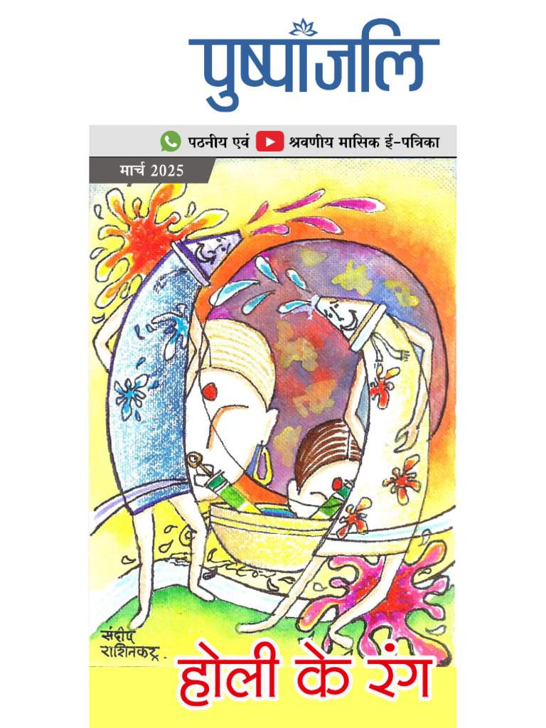 Holi | PDF