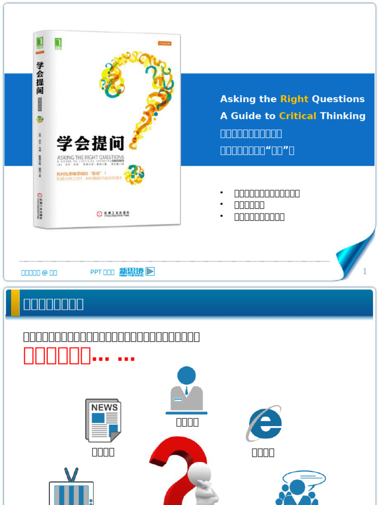 How To Ask Question Book Notes | PDF