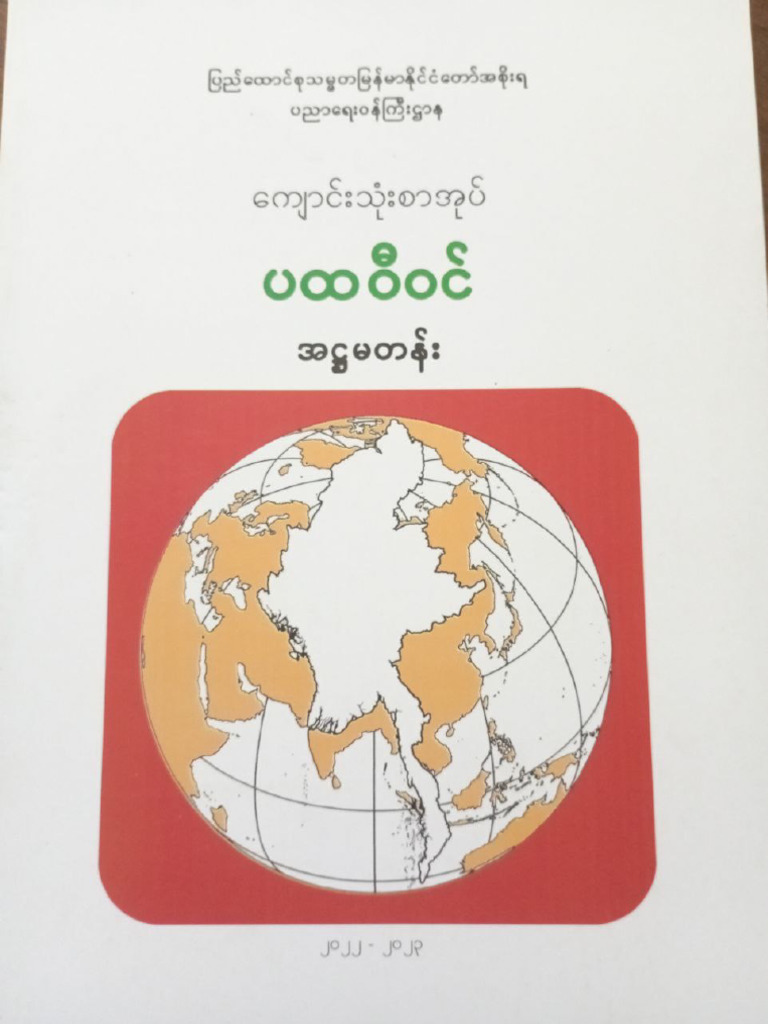 Grade 8 Geography (New Course) | PDF
