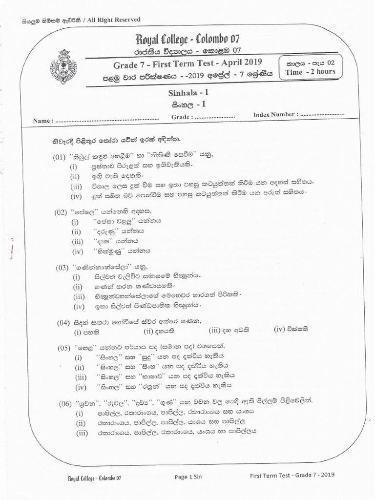 Royal College Grade 07 Sinhala First Term Paper | PDF