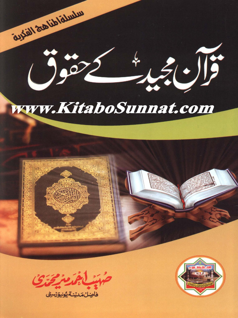 Quran Majeed K Haqooq | PDF