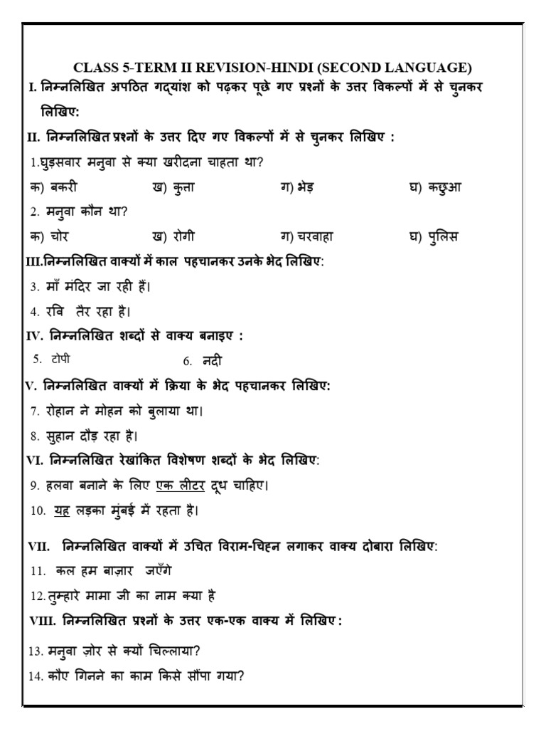 Revision Term 2 5 2L Hindi | PDF