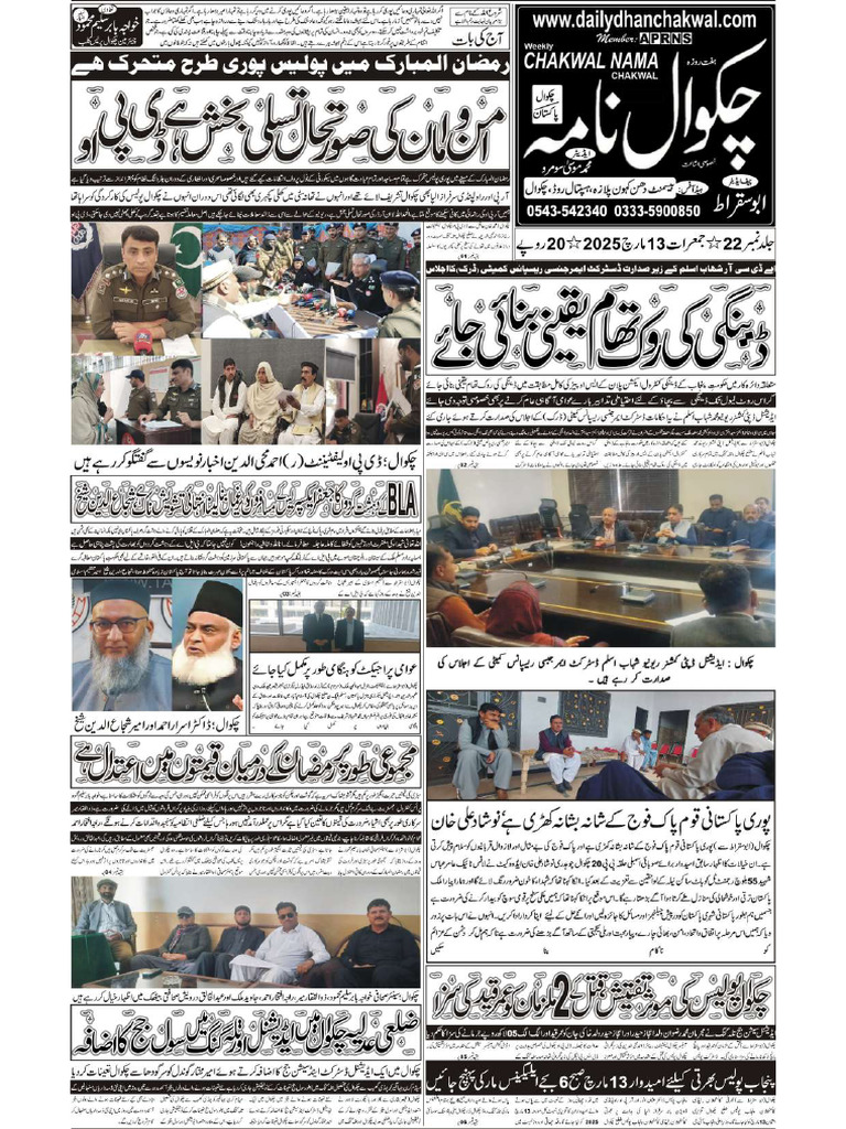 13 Chakwal Nama Chakwal 13-03-2025 | PDF