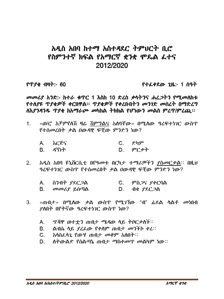 Amharic Model Exam Grade .8 | PDF