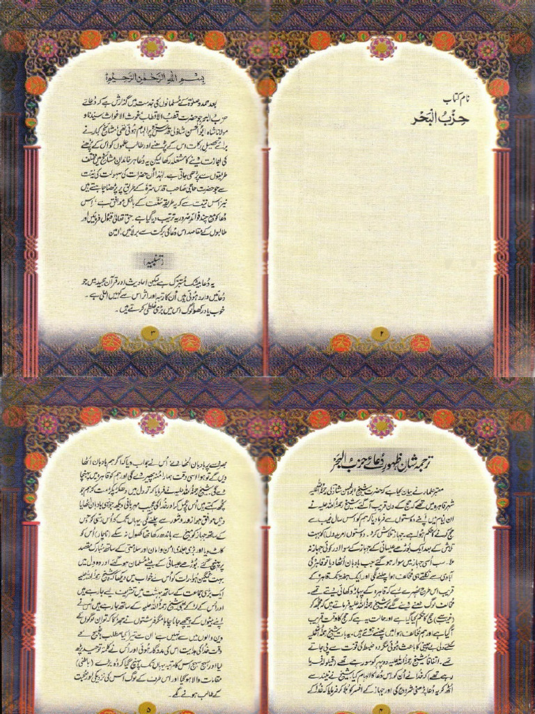 Dua Hizb Ul Bahr | PDF