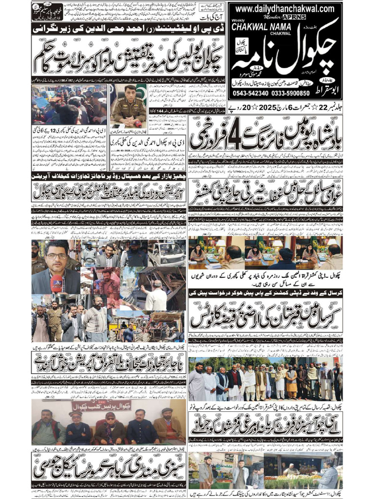 6 Chakwal Nama Chakwal 06-03-2025 | PDF