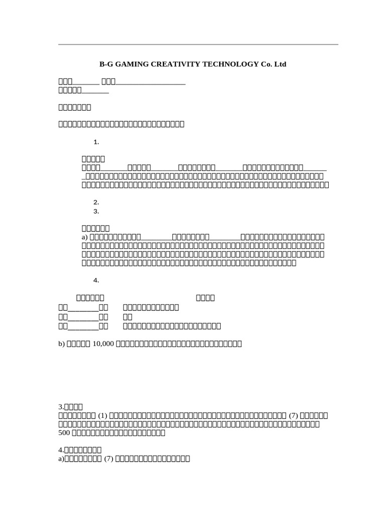Contract in Chinese | PDF