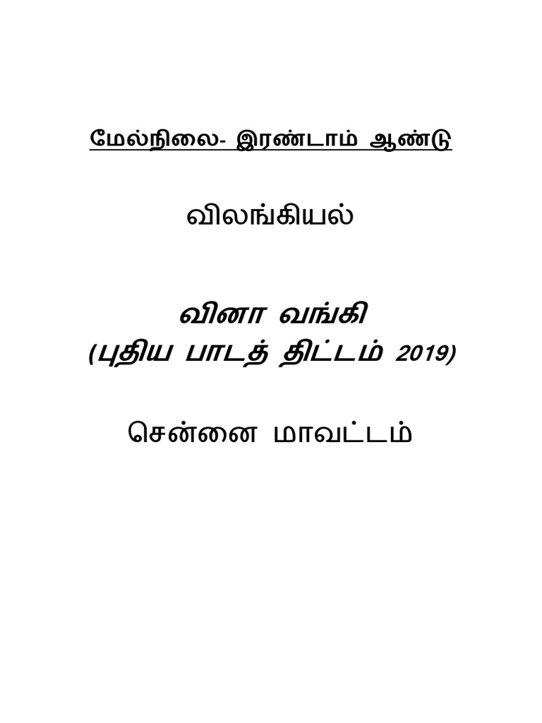 Namma Kalvi 12th Zoology Question Bank TM 217046 | PDF