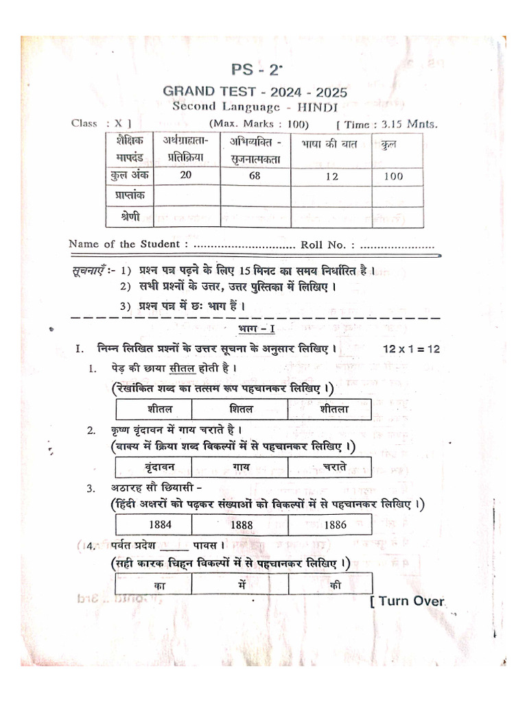 X-grand Test Paper Hindi | PDF