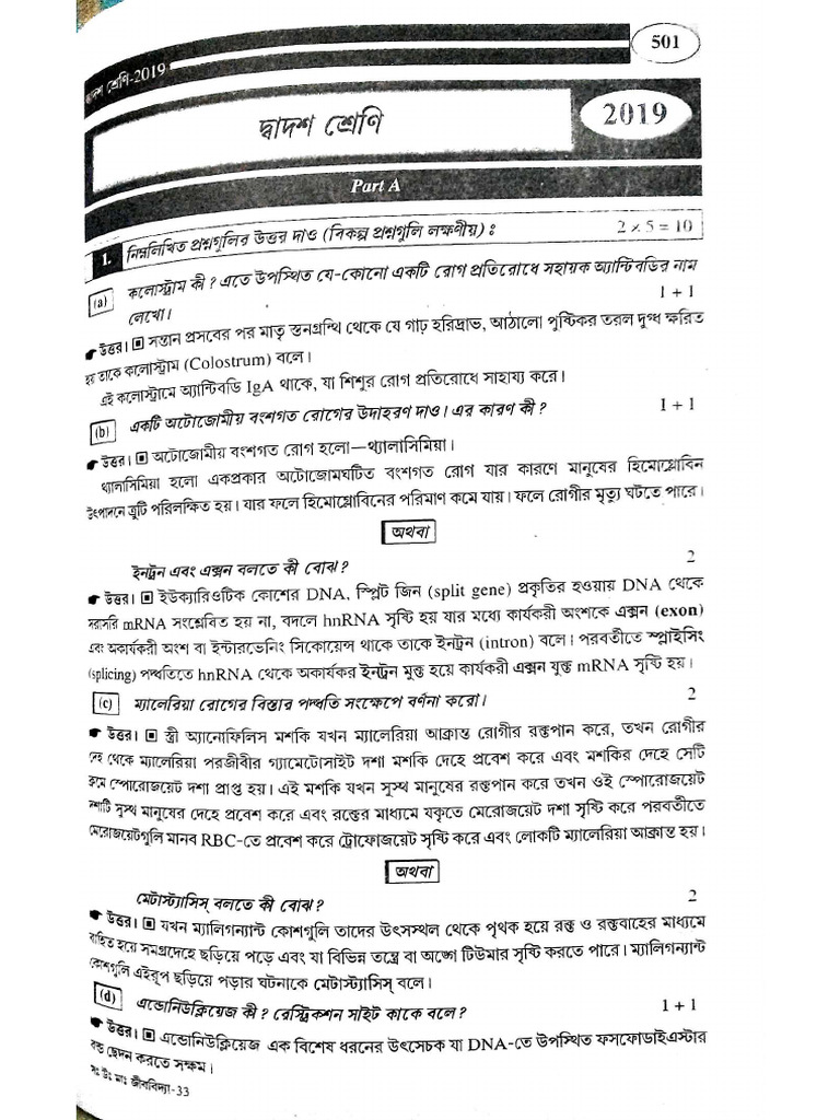 2019 - Biology Complete Solutions | PDF