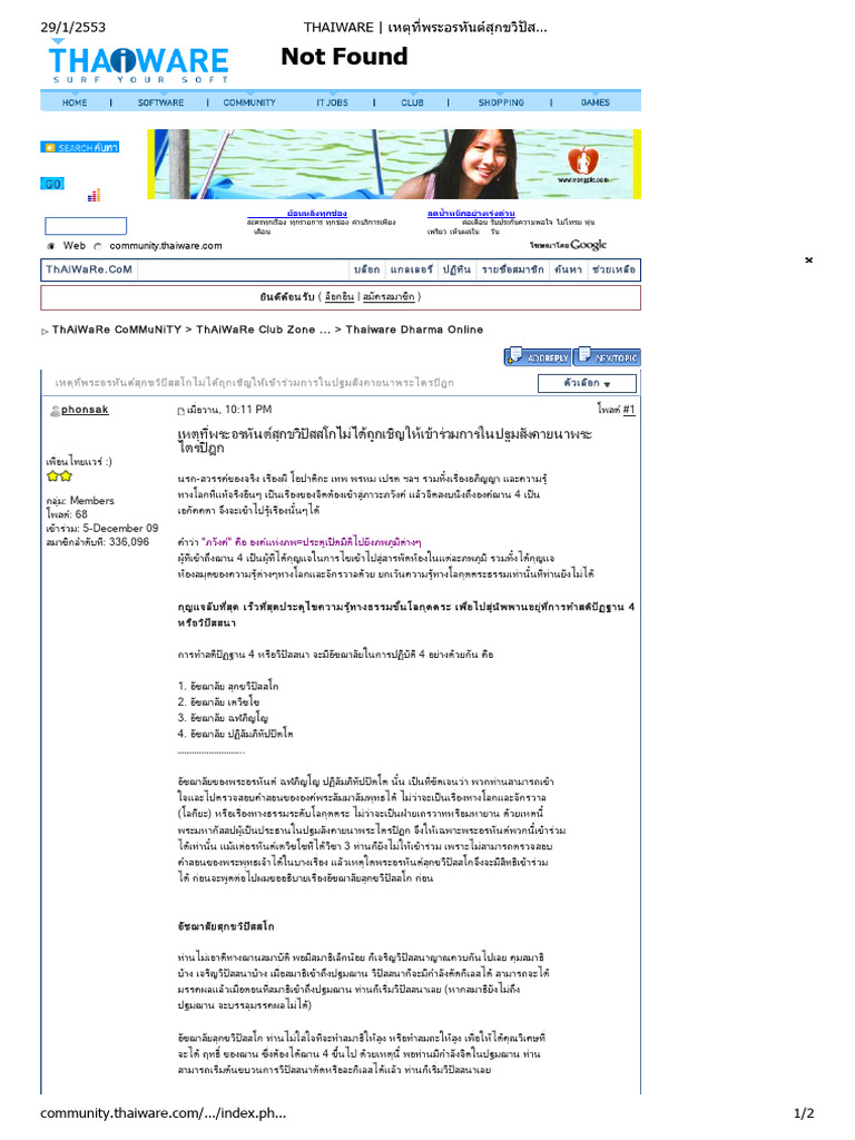 THAIWARE - เหตุที่พระอรหันต์สุกขวิปัสสโกไม่ได้ถูกเชิญให้เข้าร่วมการในปฐมสังคายนาพระไตรปิฎก ...