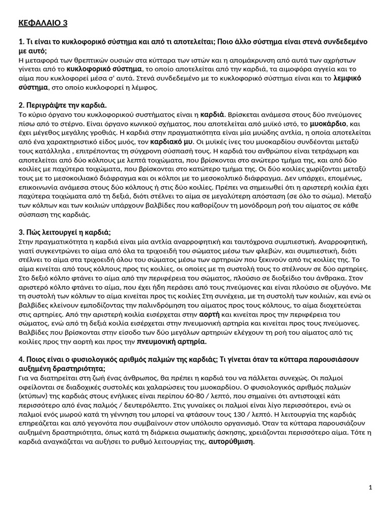 ΔΙΑΓΩΝΙΣΜΑ ΒΙΟΛΟΓΙΑΣ Α ΤΕΤΡ^ | PDF