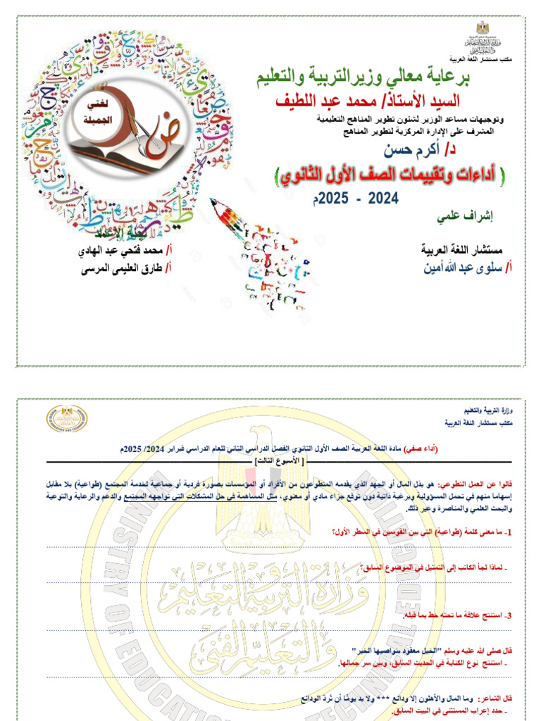 Arabic Language Secondary1 TR2 C W3 | PDF