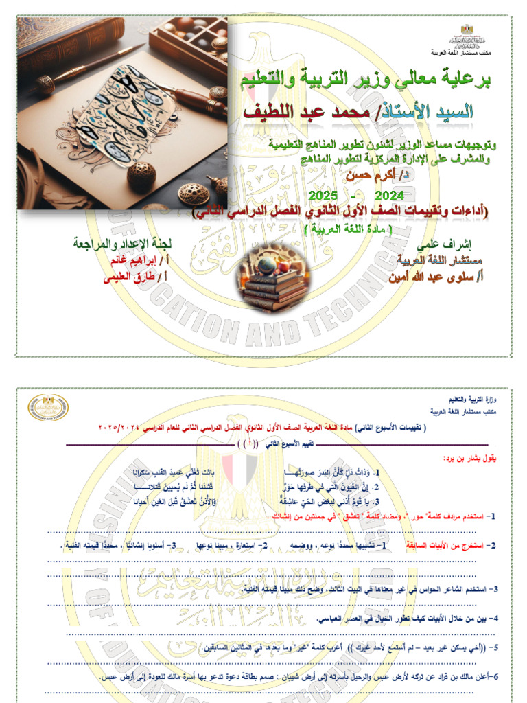 Arabic Language Secondary1 TR2 T-W 2 | PDF