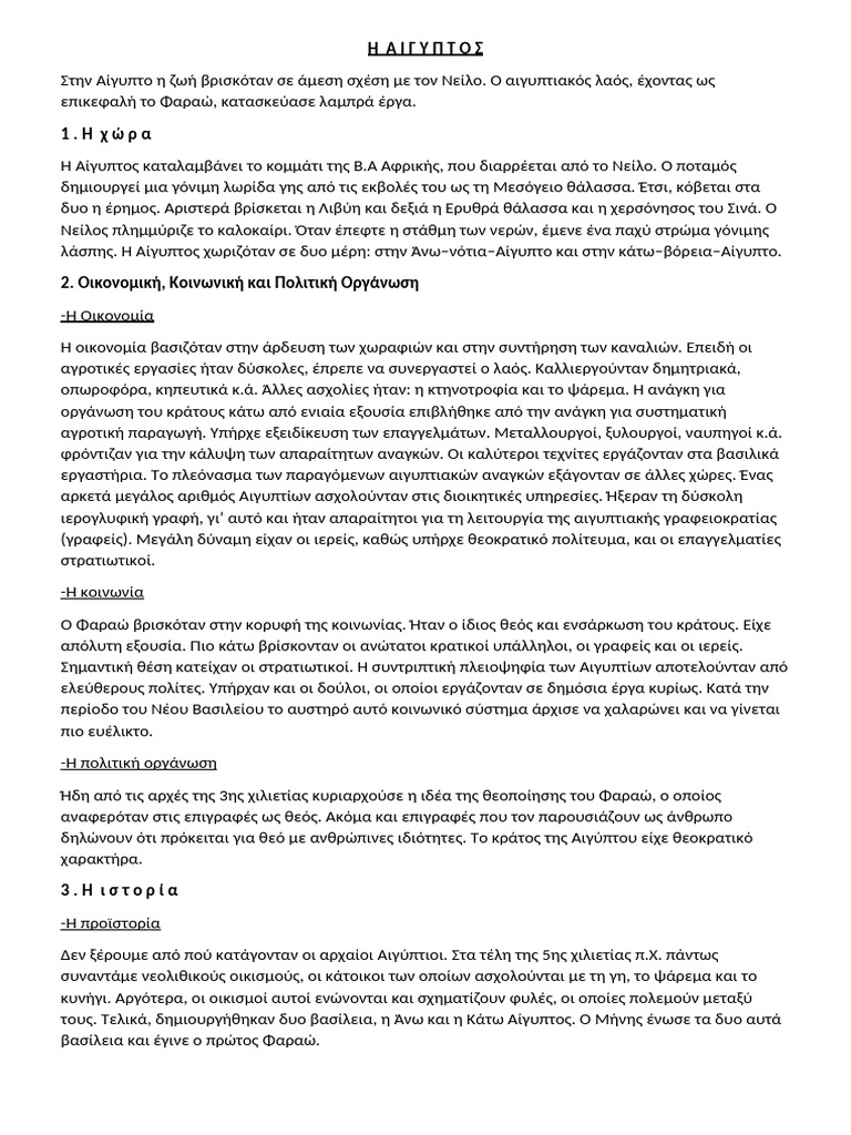 Η Α Ι Γ Υ Π Τ Ο Σ | PDF