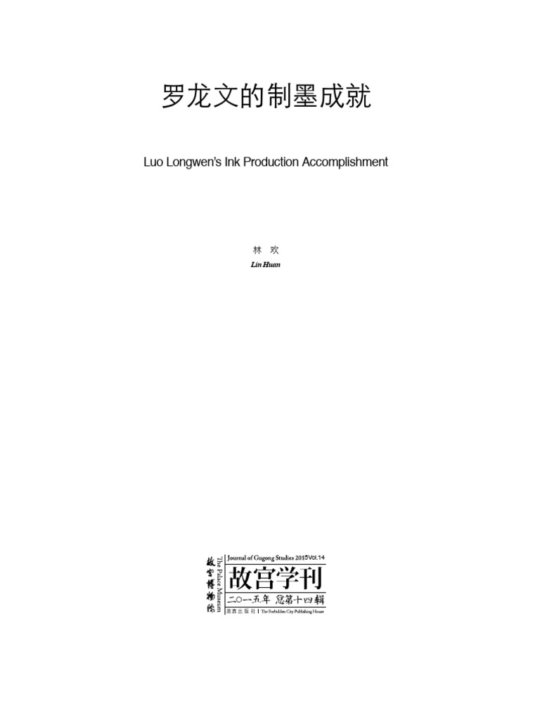 LIN Huan (2015) | PDF
