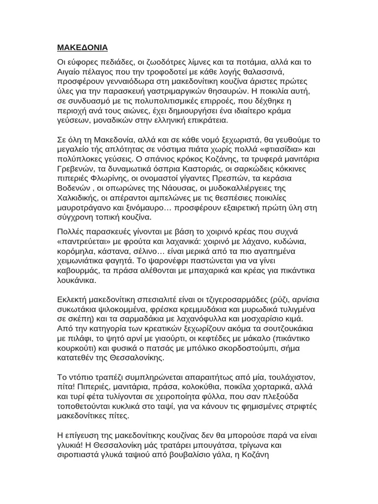 ΜΑΚΕΔΟΝΙΑ | PDF