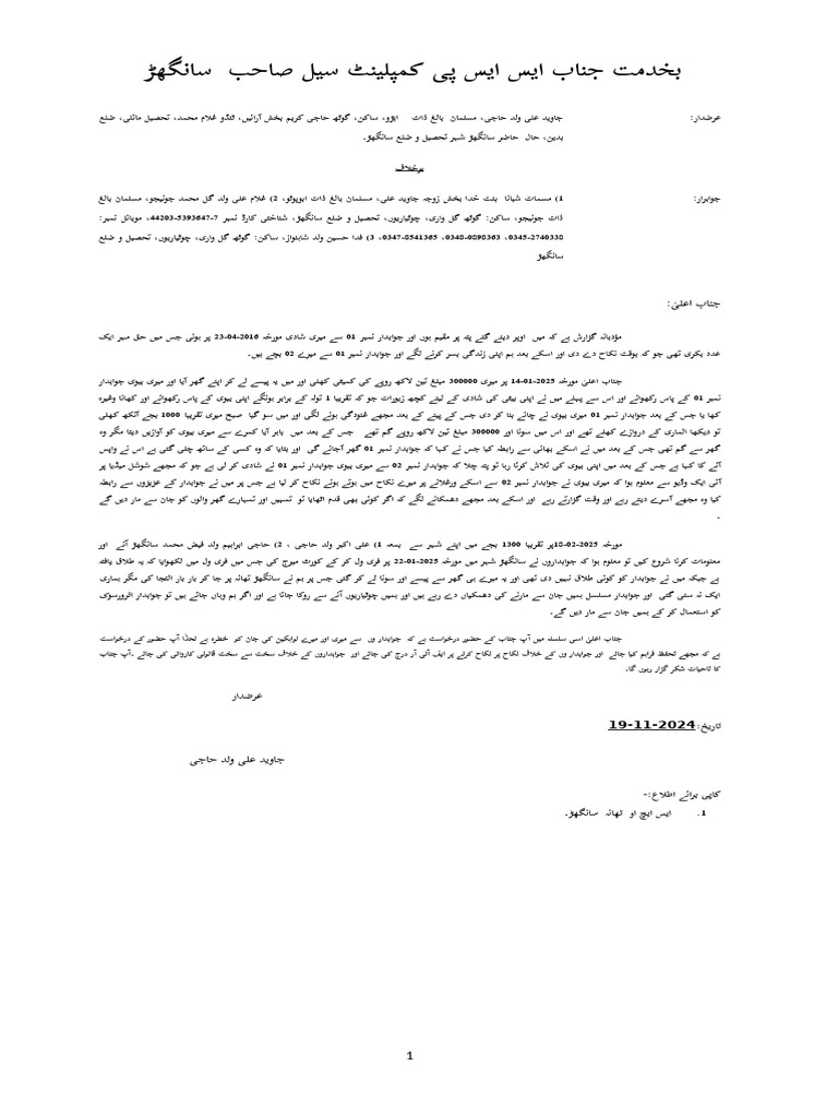 Application To SSP in Urdu | PDF