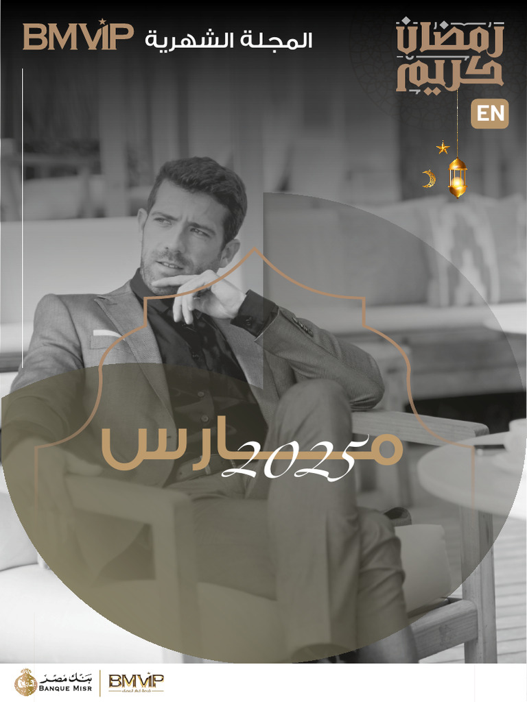 Bmvip Newsletter Ar | PDF