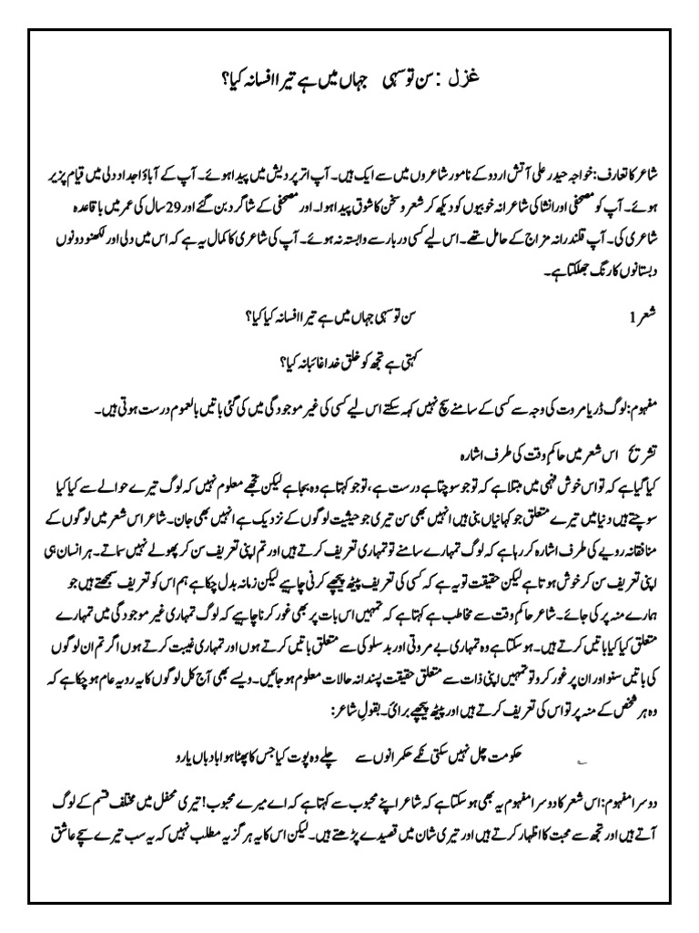 Ghazal 2 Class 9 (New Book) | PDF