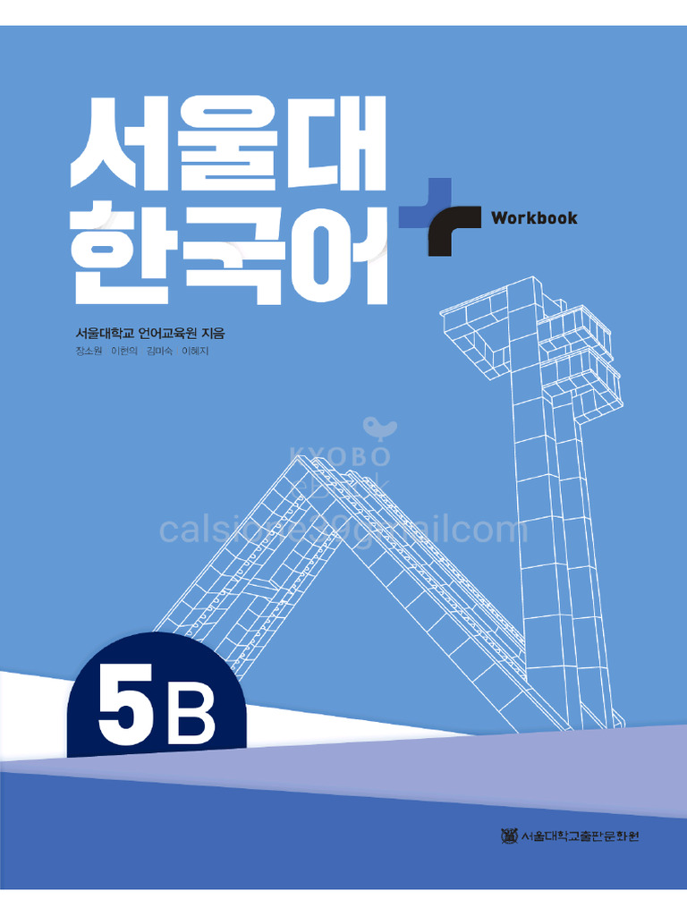 SNU Korean 5B Workbook | PDF