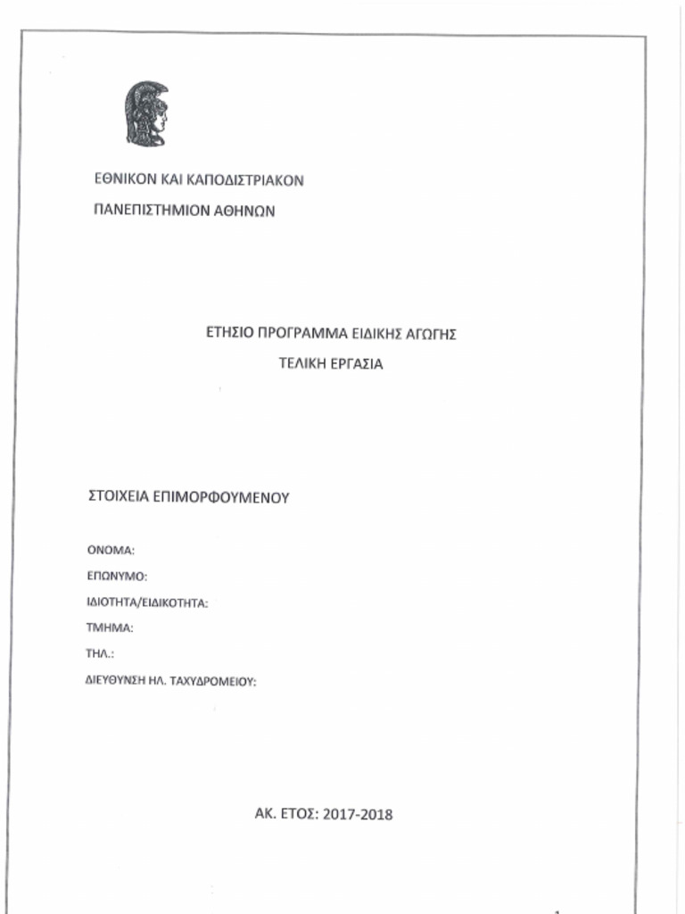 χωρίς τίτλο | PDF