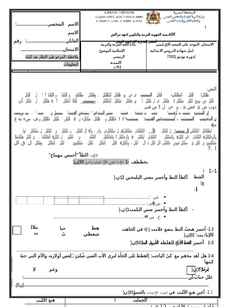 Examen Provincial Arab Islam 6AES Asfi 2017 | PDF