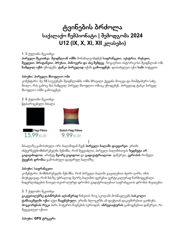 U12 საქალაქო - შემოდგომა 2024 | PDF
