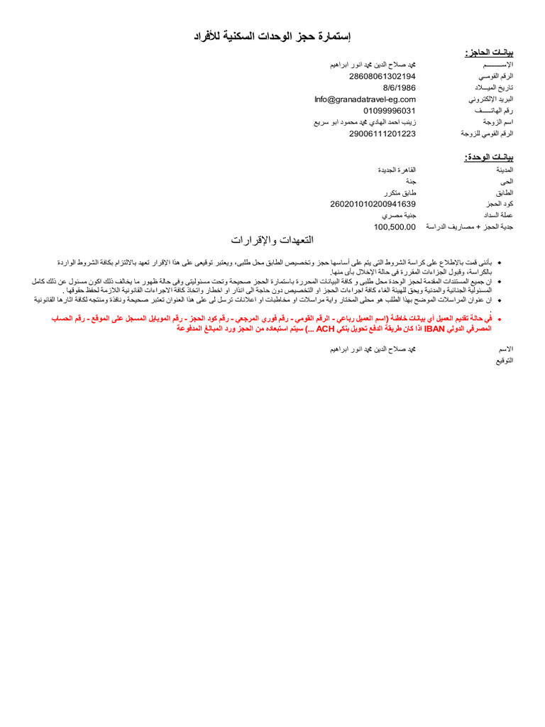 Reservation Template. | PDF