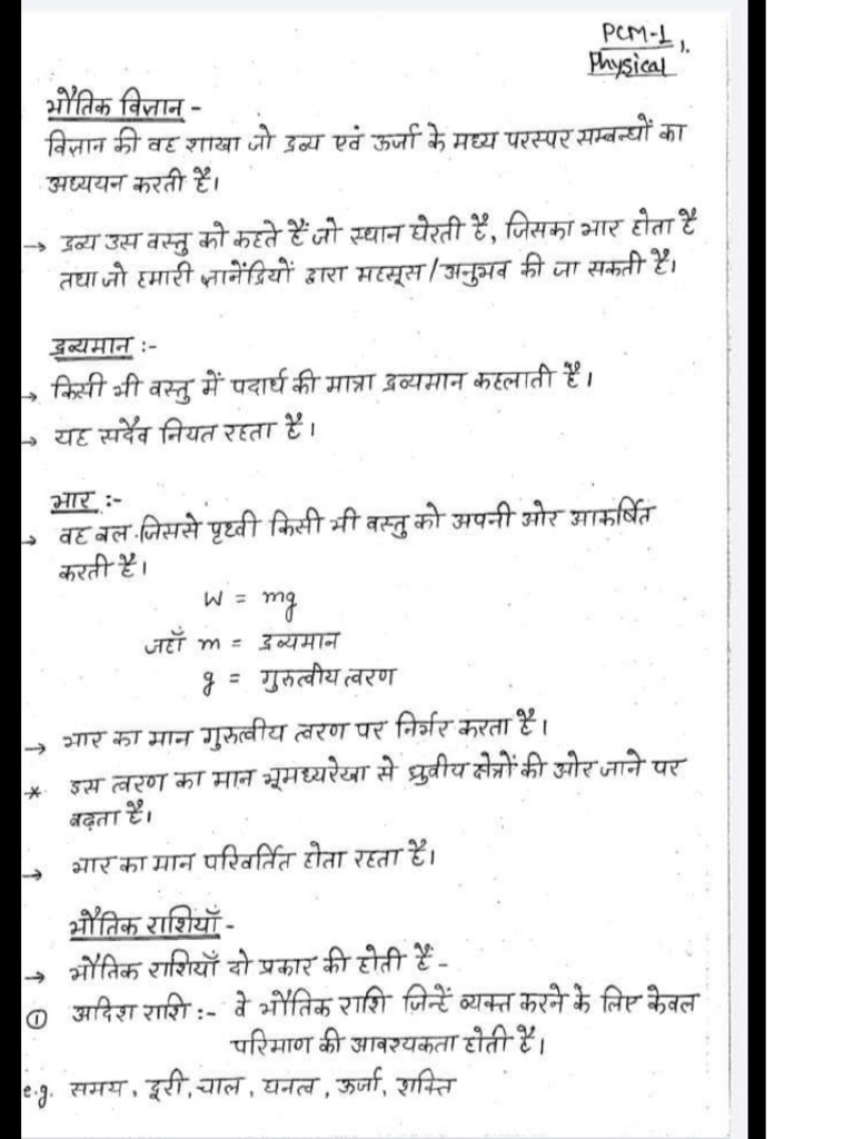 Physics Notes in Hindi Easy Tricks Hindi | PDF