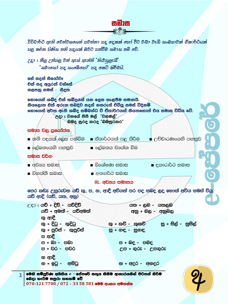 Samasa | PDF