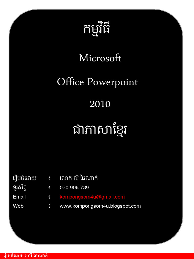 មេរៀន Microsoft PowerPoint 2010 | PDF