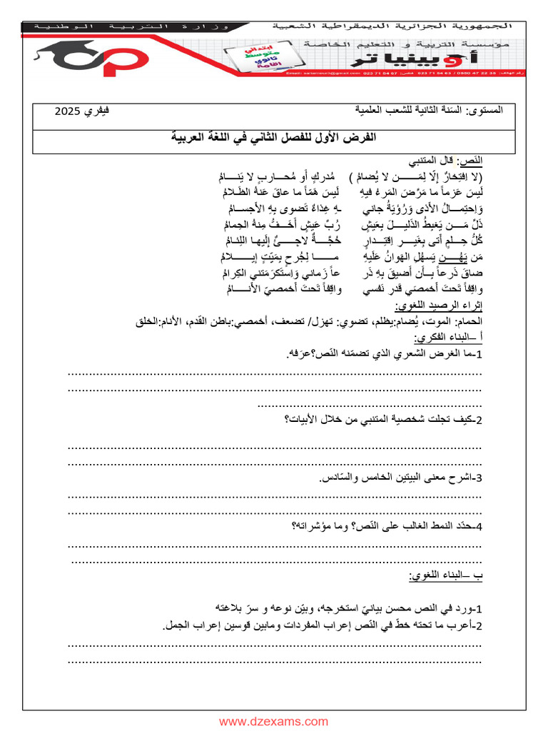 Dzexams 2as Arabe 305896 - 2 | PDF