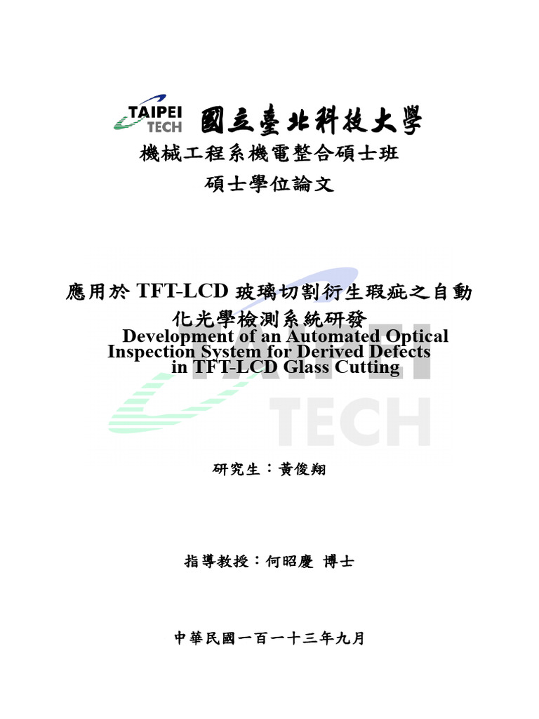 Automated Optical Inspection System | PDF