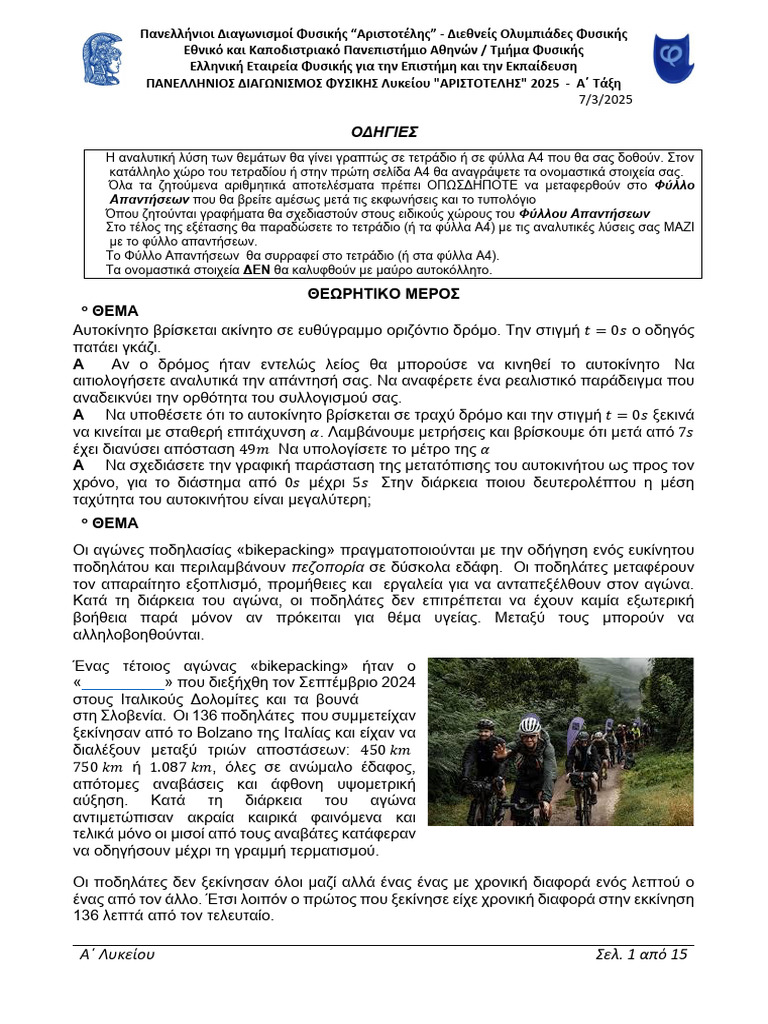 Arist2025 LykA | PDF