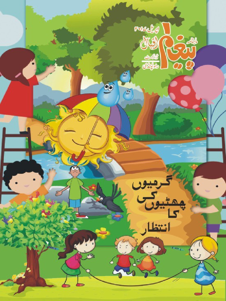 Paigham e Iqbal - April 2017 | PDF